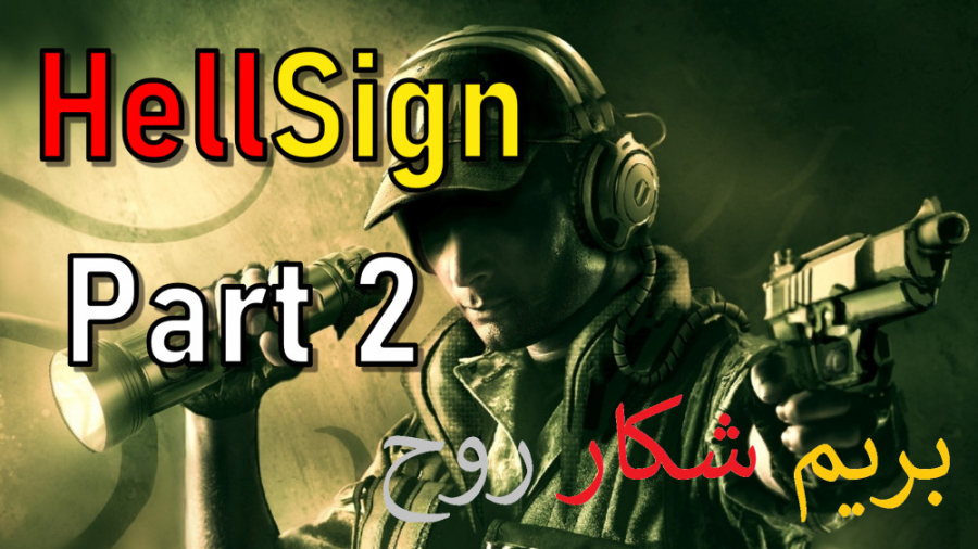 بازی Hellsign| یعنی من حرفی ندارم برای آخر بازی... پارت 2