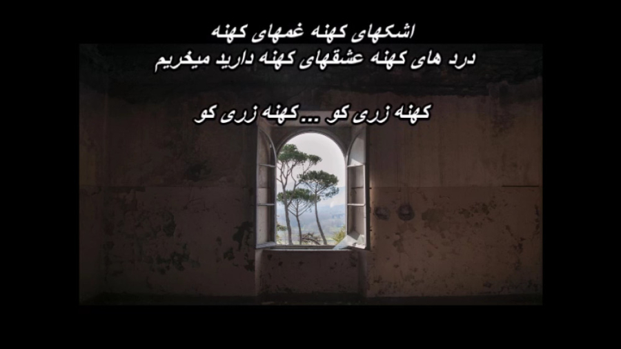 کهنه زری کو - فرهاد دریا Farhad Darya - Kona Zari Ko