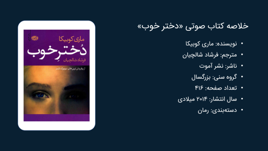 معرفی و دانلود کتاب دختر خوب تاچ لرن