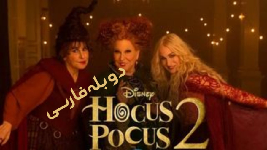 فیلم مدرسه خیر و شر The School for Good and Evil 2022 دوبله فارسی