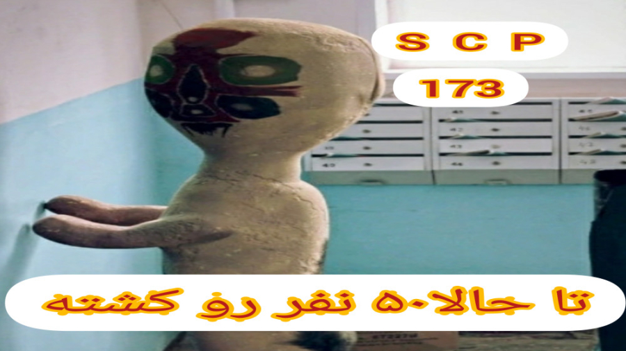 Scp 017 تا scp022