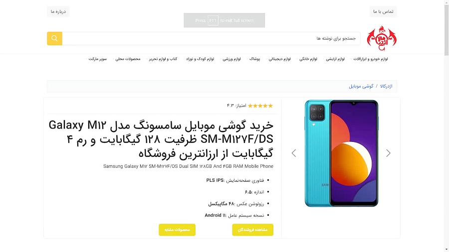 گوشی موبایل سامسونگ مدل Galaxy M12 SM-M127FDS ظرفیت 128 گیگابایت و رم 4 ...
