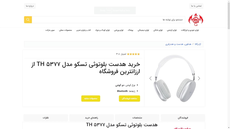 هدست بلوتوثی تسکو مدل TH 5377