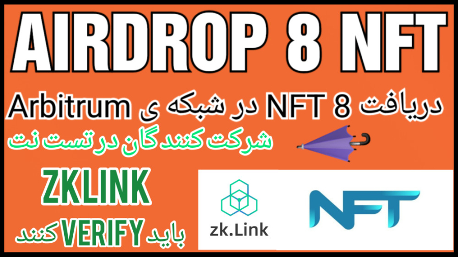 دریافت 8 nft دیگر از imtoken در arbitrum