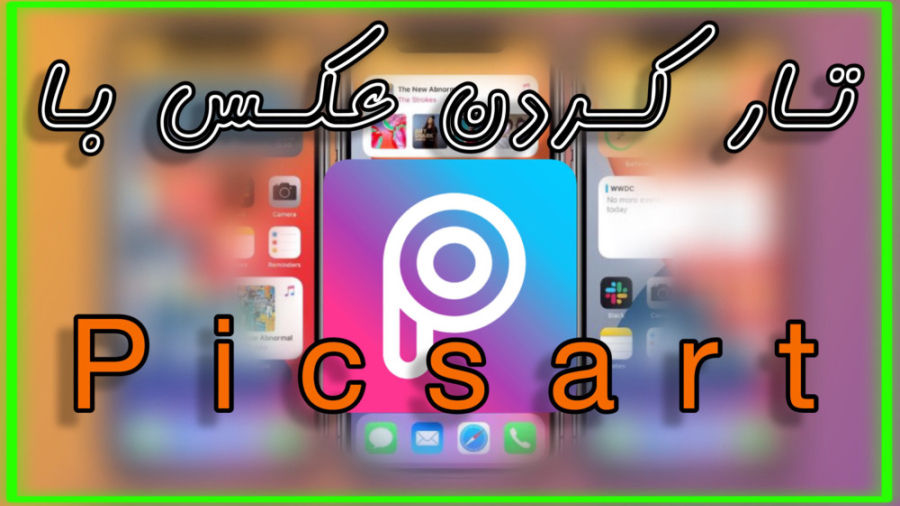 اموزش تار کردن عکس با نرم افزار پیکس ارت