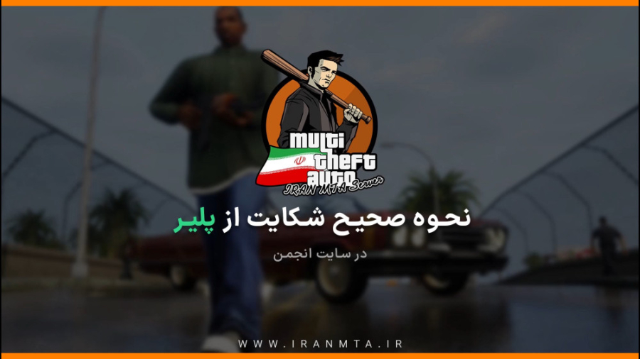 آپارات | IRAN MTA | سرور ایران ام تی ای