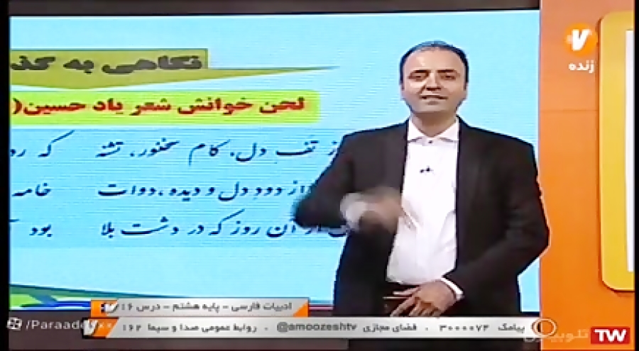 فارسی هشتم درس 16