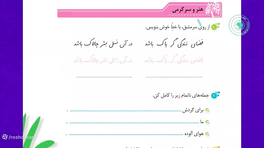 نمونه سوالات و درسنامه نگارش سوم ابتدایی صفحه 23 24