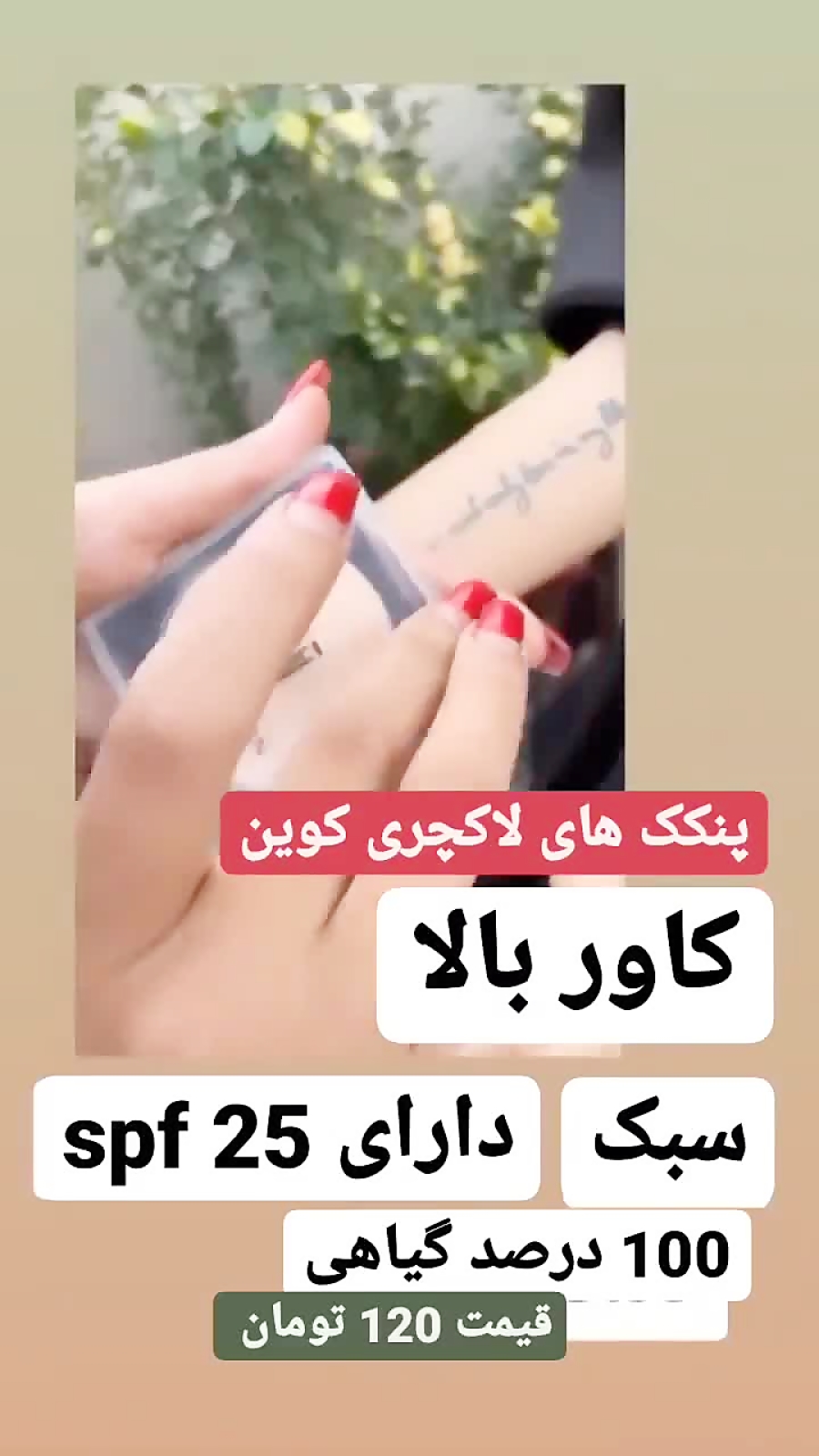 پنکک لاکچری کوین