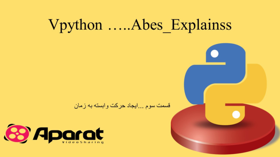 آموزش Vpython_3