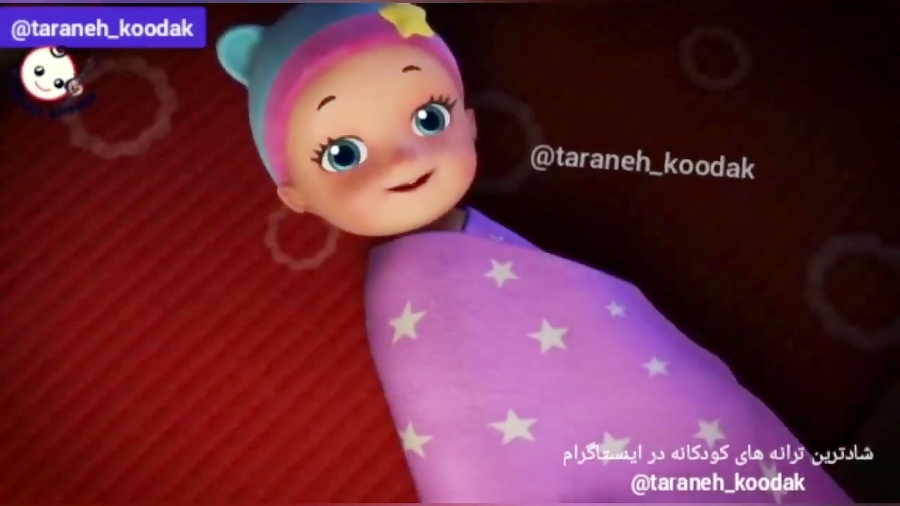 لالایی زیبا برای کودک