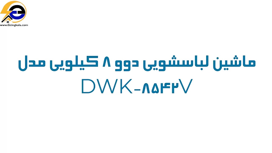 ماشین لباسشویی دوو ۸ کیلویی مدل DWK-ZL860CC