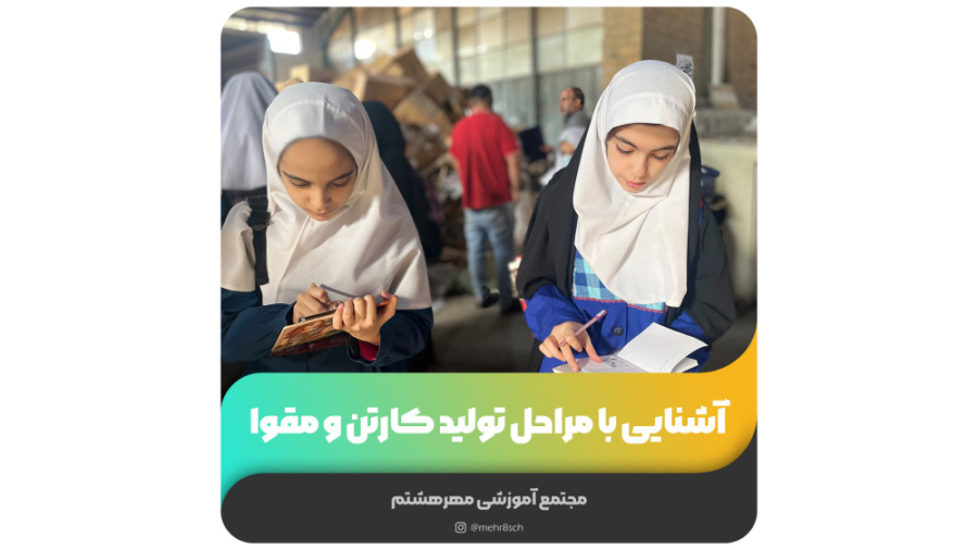 آشنایی با مراحل تولید کارتن و مقوا