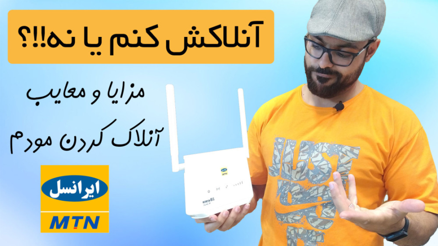 آموزش آنلاک مودم مبین نت | MN4200 Utel L443 | مبین نت ایرانسل همراه اول