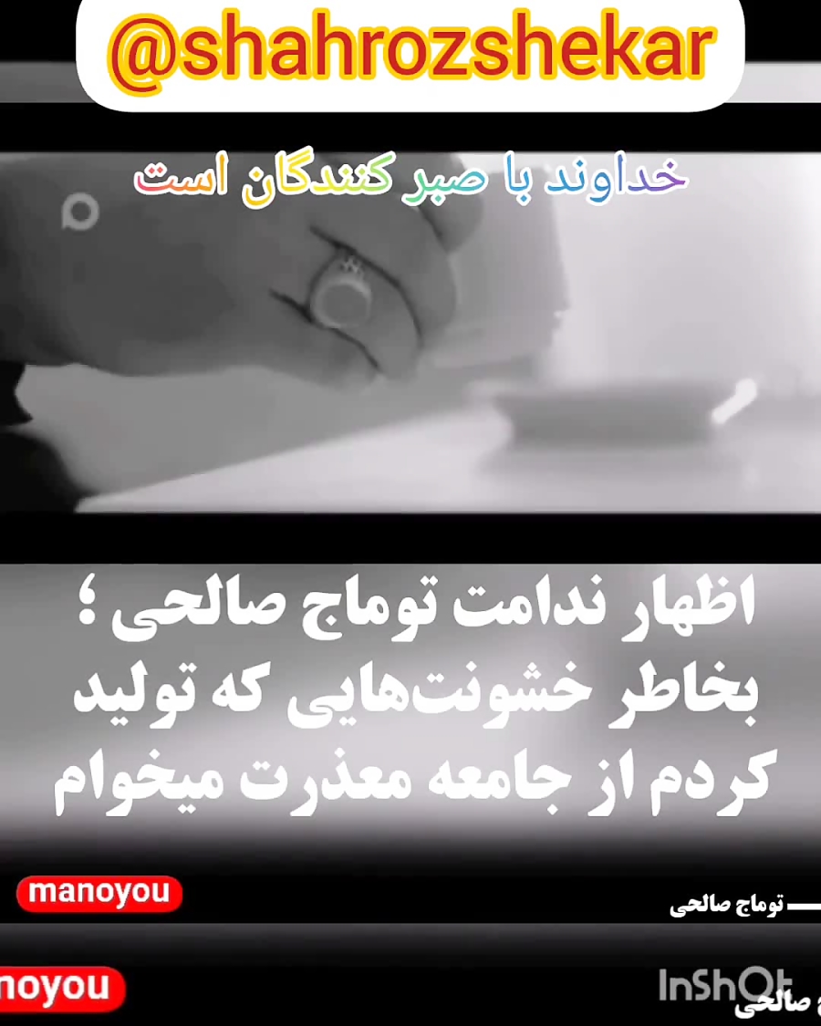 اعترافات توماج صالحی