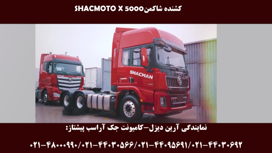 کشنده تک محور SHACMOTO X5000