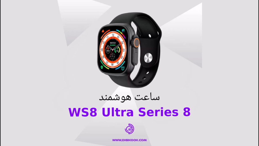 ساعت هوشمند مدل WS8 Ultra Series 8
