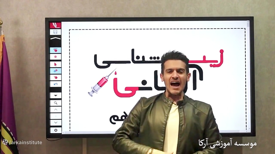 زیست شناسی پایه دهم_ قلب انسان_ قسمت 1_استاد آرمان اربابی_موسسه آموزشی آرکا