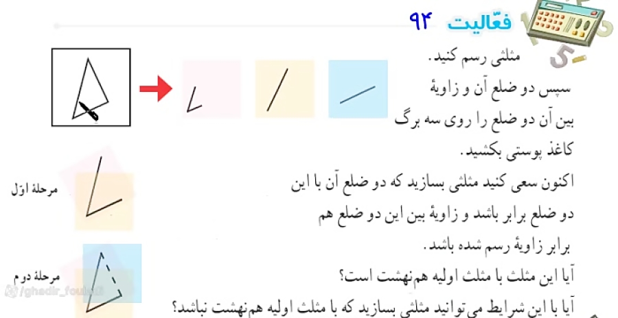 فعالیت صفحه ۹۴ ریاضی هشتم حالت هم نهشتی ض ز ض