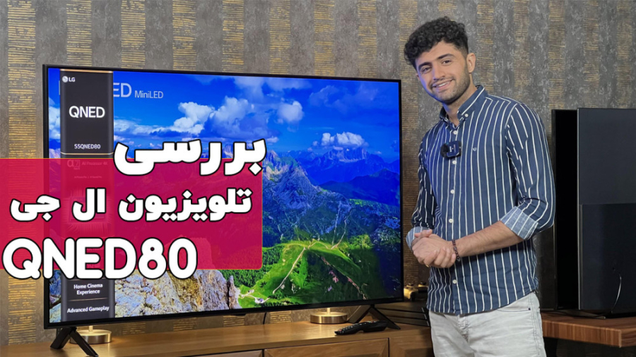 بررسی ویدیویی تلویزیون ال جی QNED80 | سلام بابا