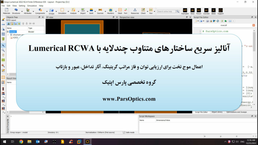 آنالیز سریع ساختارهای متناوب چندلایه با Lumerical RCWA