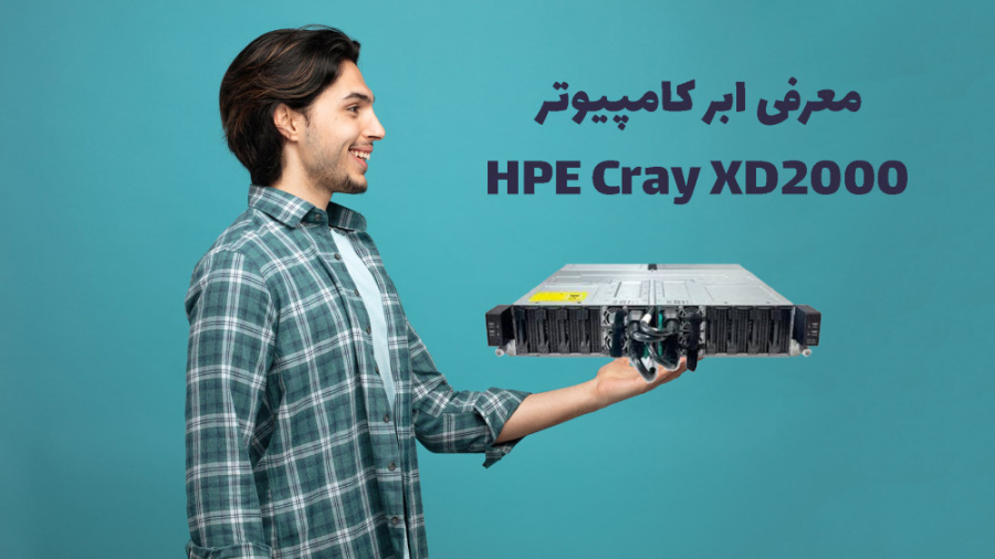 معرفی ابر کامپیوتر HPE Cray XD2000 کمپانی اچ پی ای