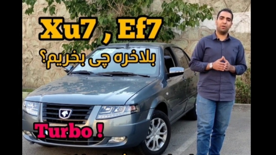مزایا و معایب xu7 و ef7 ، تقویت این موتورها ها تا کجا خوبه؟!