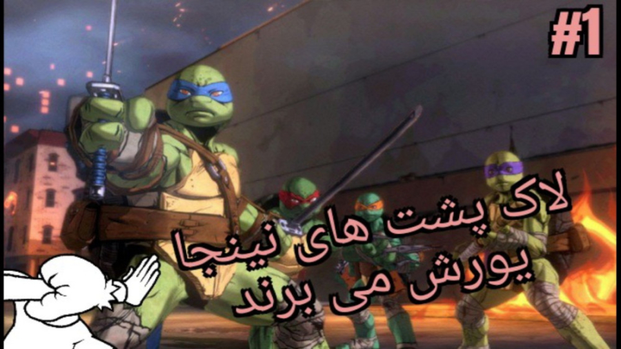 lak posht ninja !!!!!!! part 1