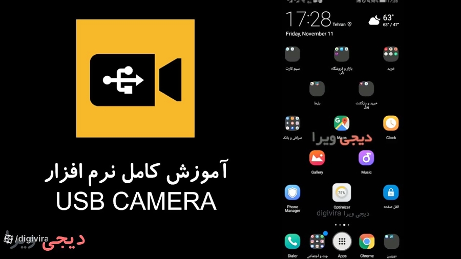 آموزش و راه اندازی نرم افزار usb camera - نرم افزار دوربین شلنگی - دیجی ...