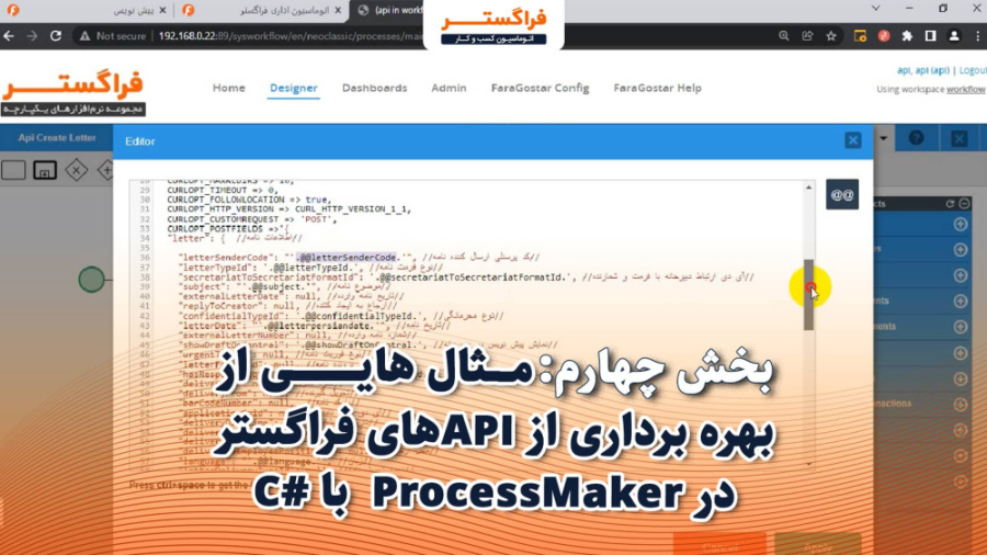 بخش چهارم: مثال هایی از بهره برداری از API های فراگستر در ProcessMaker با #C