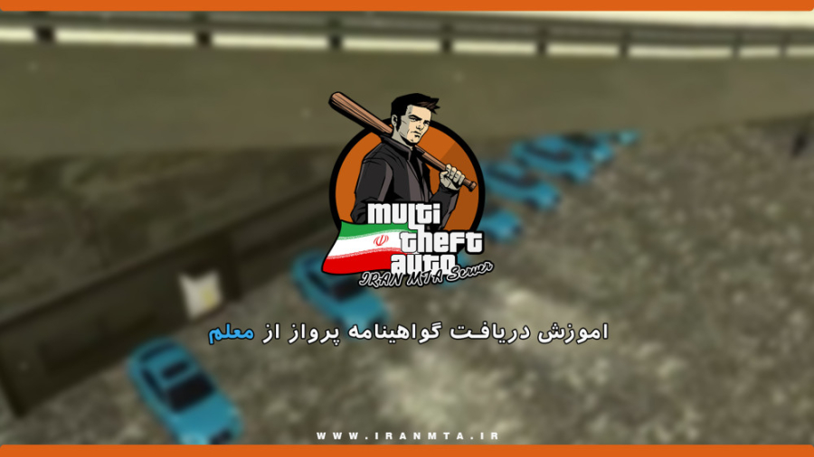 آپارات | IRAN MTA | سرور ایران ام تی ای