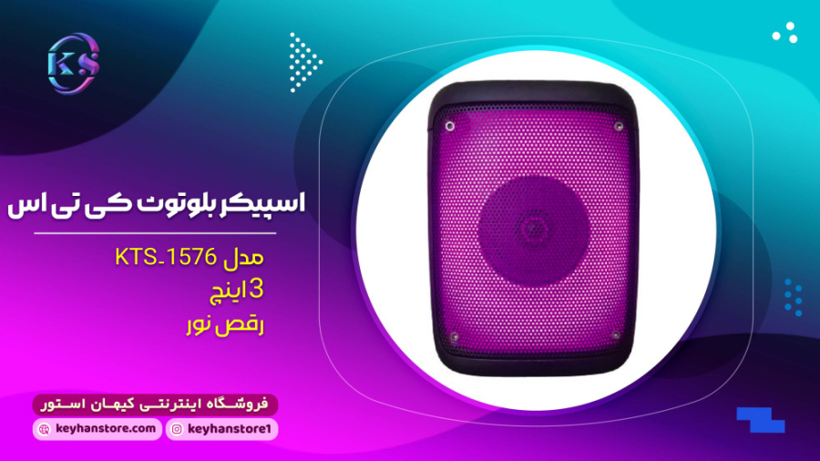 اسپیکر بلوتوث 3 اینچ کی تی اس مدل KTS-1576