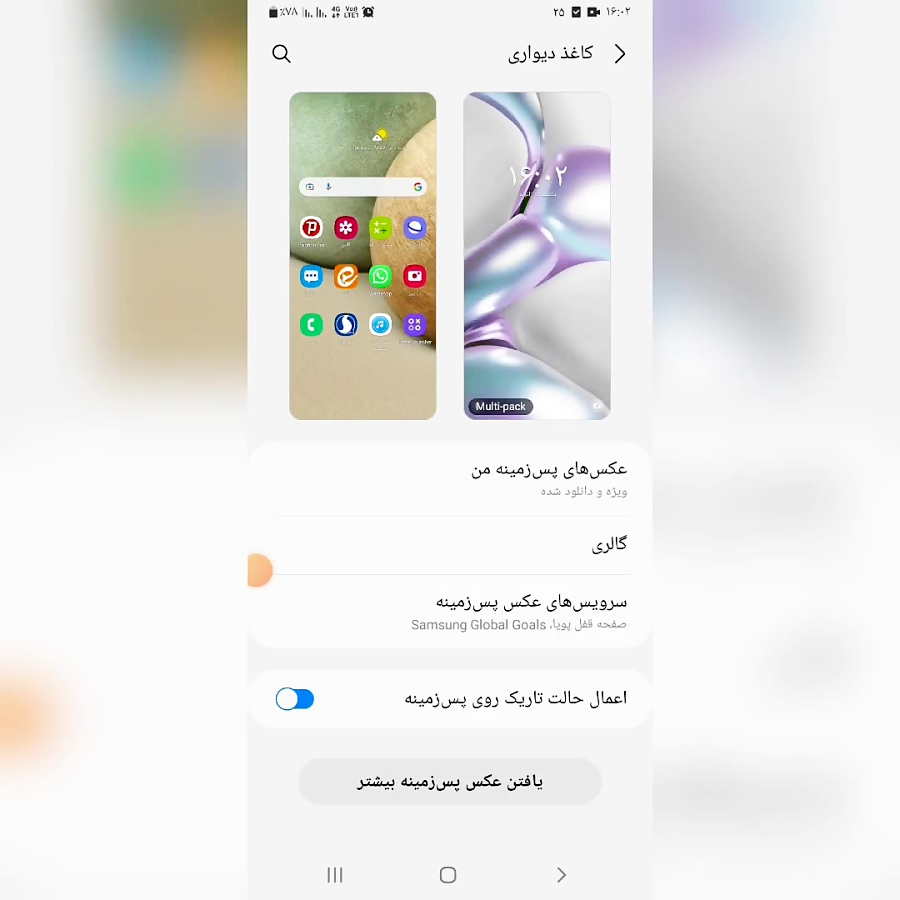 چگونه تصویر زمینه موبایل را عوض کنیم