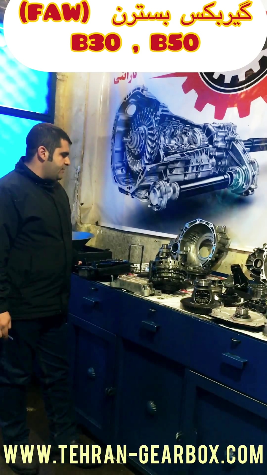 تعمیر گیربکس اتوماتیک بسترن ، فاو ، FAW ، B30 ، B50