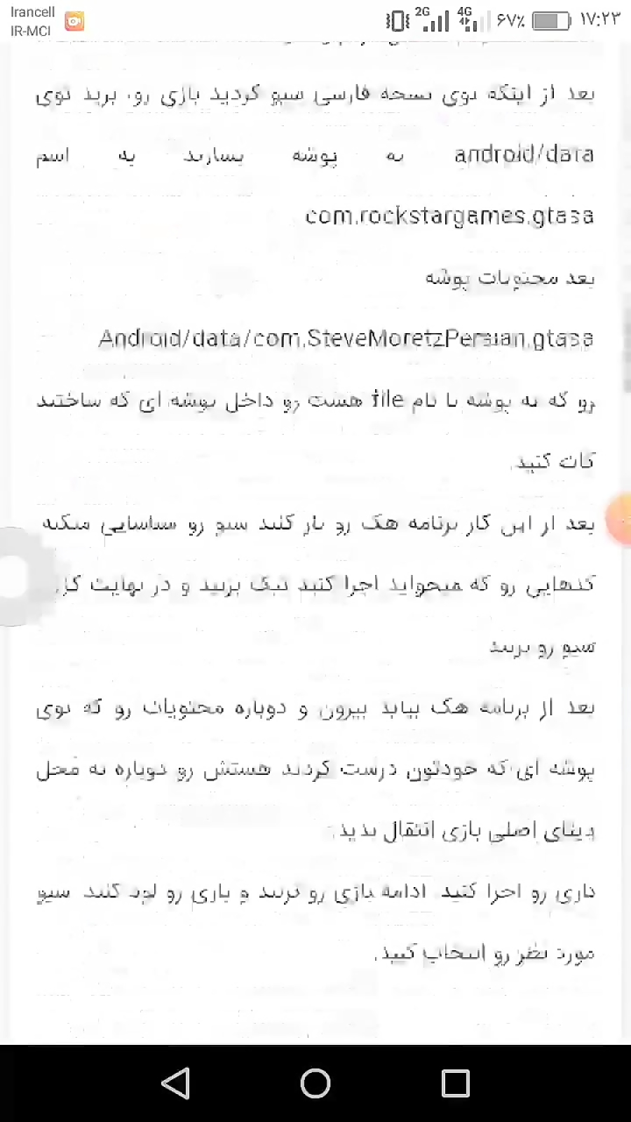 آموزش نصب بازی جی تی ای سن آندرس برای اندروید