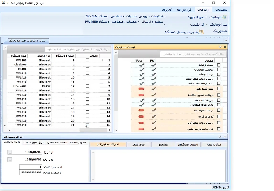 آموزش PW Net قسمت سوم | تست ارتباط