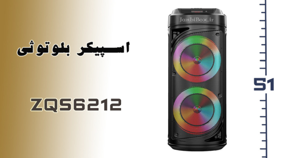 آنباکس و تست و معرفی اسپیکر مدل ZQS6212