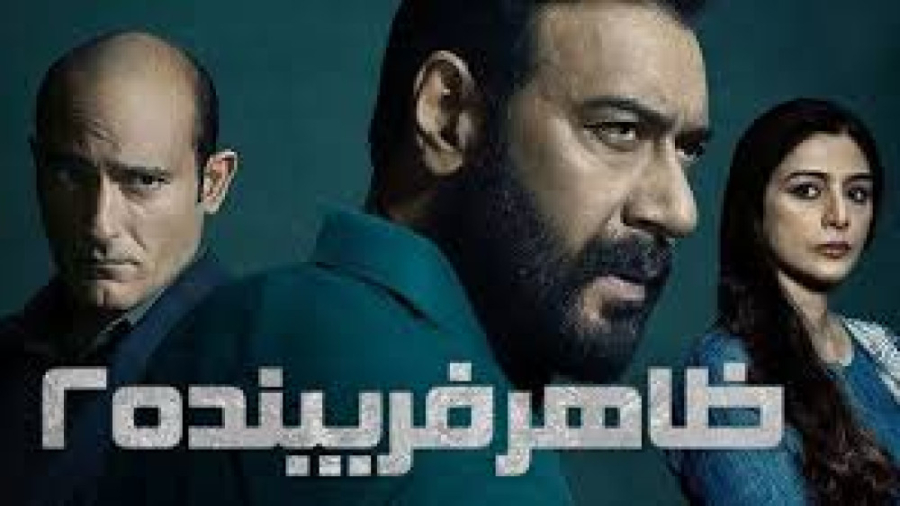 فیلم هندی ظاهر فریبنده 2 Drishyam 2 2022 دوبله فارسی