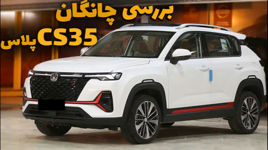 چانگان CS35 پلاس ، بررسی و مشخصات محصول وارداتی سایپا