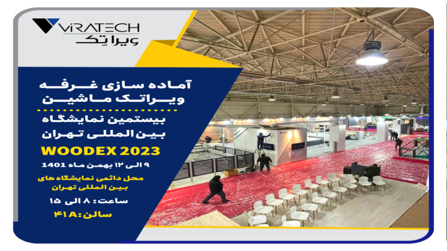WOODEX 2023 بیستمین نمایشگاه بین المللی تهران گروه صنعتی ویراتک ماشین
