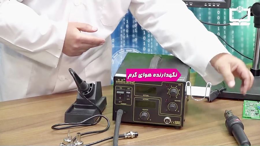 پودمان اول: هویه هوای گرم