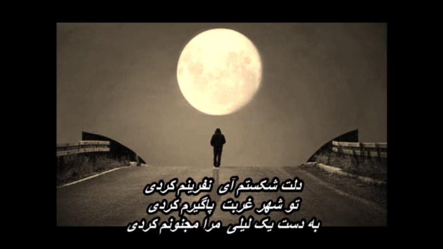 آهنگ قدیمی نفرین بر دل از امیر رسایی Amir Rasaei - Nefrin Bar Del