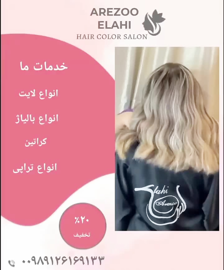 رنگ و لایت و کراتین مو