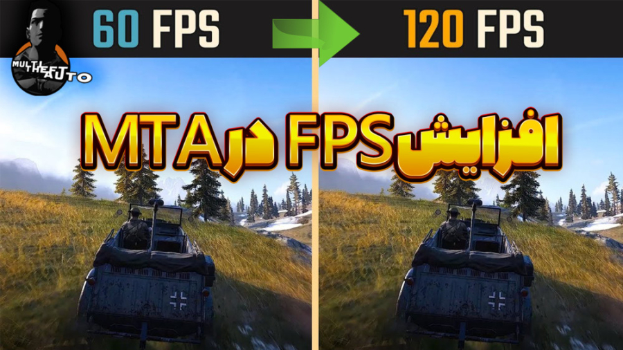 افزایش FPS در MTA