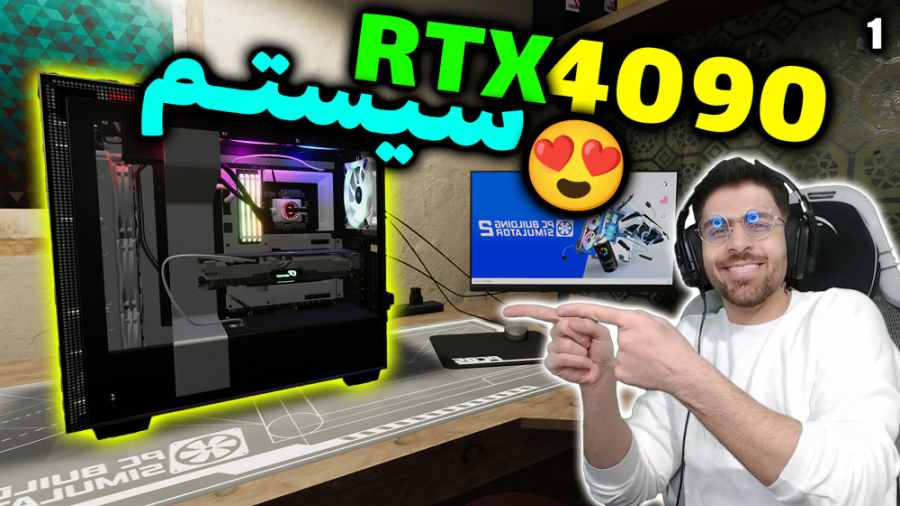 پارت 1 گیم پلی Pc Building Simulator 2 | کامپیوتر گیمینگ با کارت گرافیک ...