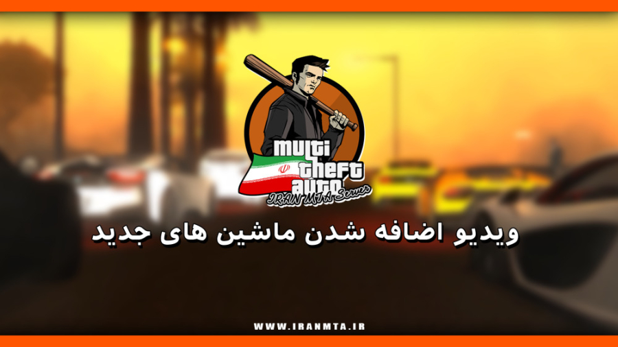 آپارات | IRAN MTA | سرور ایران ام تی ای