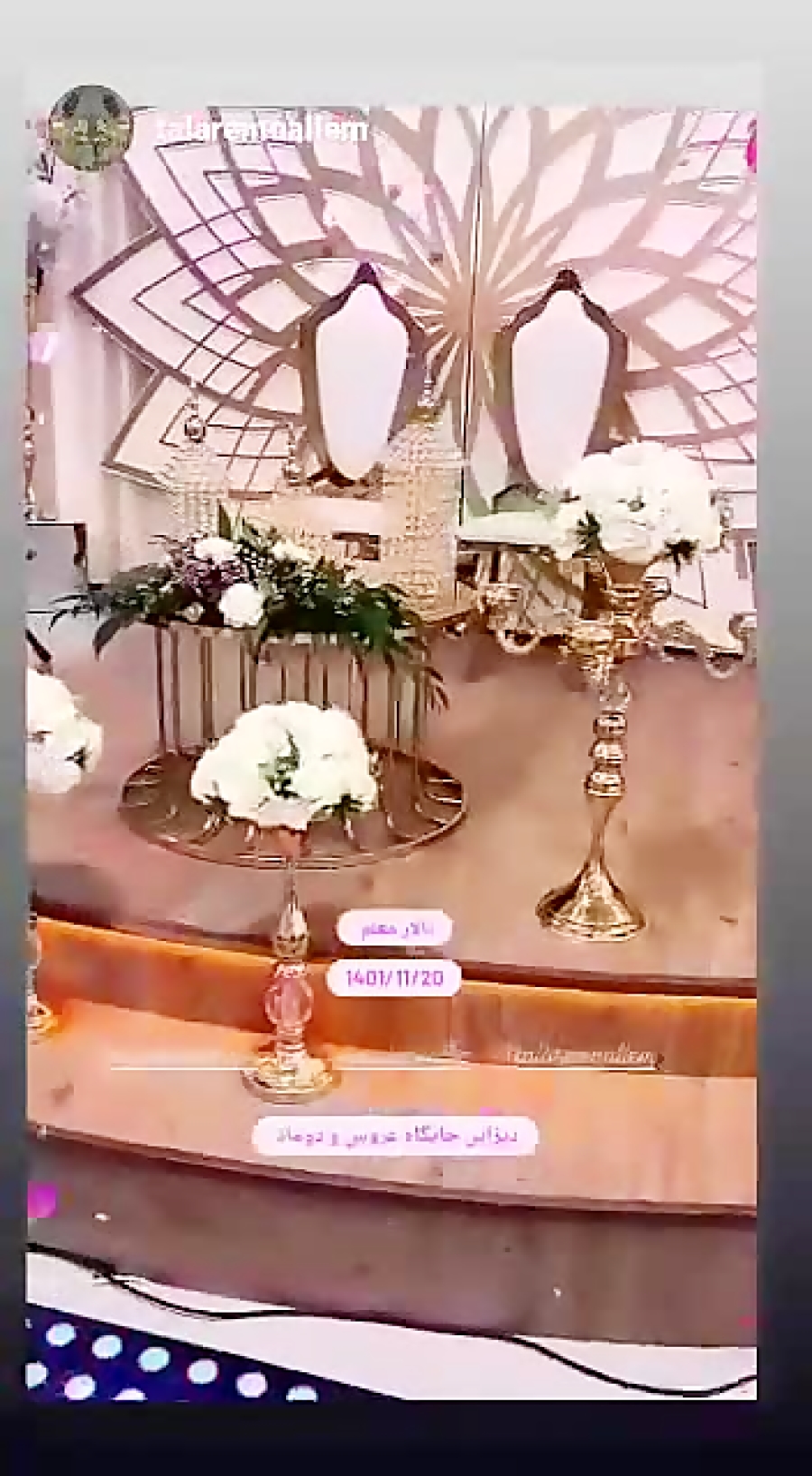 تالار پذیرایی معلم