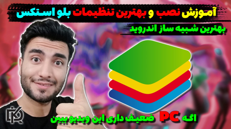 آموزش نصب فری فایر روی کامپیوتر ضعیف