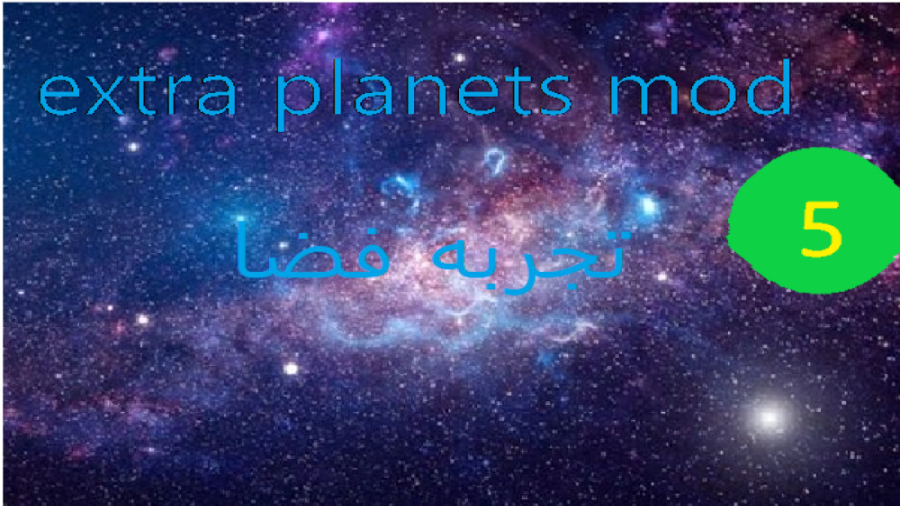 ماینکرافت سری extra planets mod (پارت 5) سفر به فضا و ایستگاه فضایی