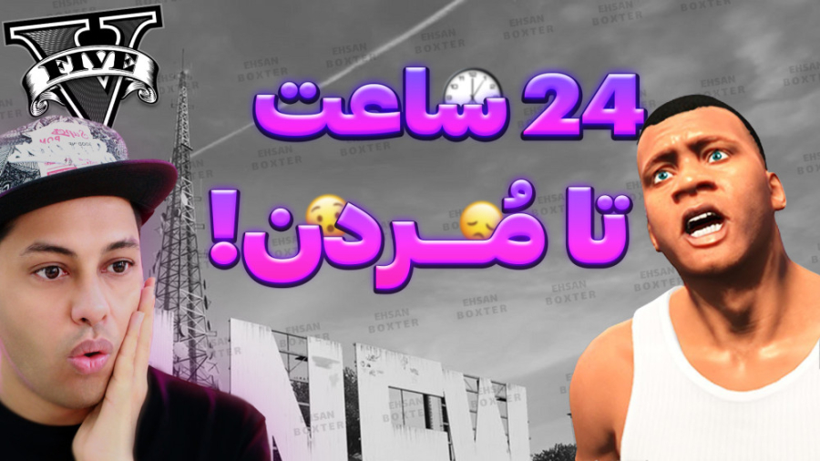 آپارات | Ehsan Boxter